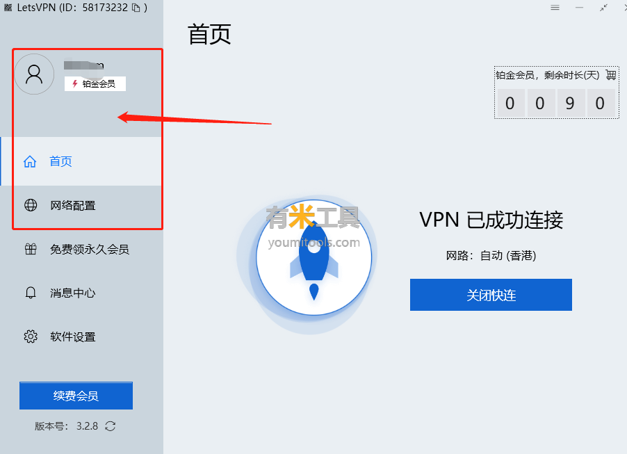 letsvpn（快连）设置全局网络教程 - 有米工具箱官方网站
